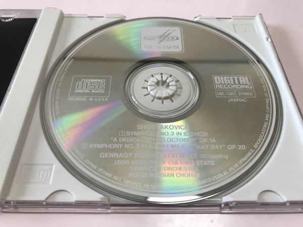 帯付 VDC 国内盤 CD / ロジェストヴェンスキー / ショスタコーヴィチ : 交響曲第2 3番 十月革命に捧げる メーデー / メロディア ビクター(交響曲)｜売買されたオークション情報 ...