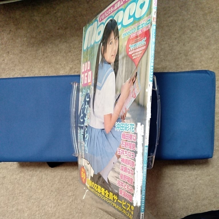 moecco モエッコ 50 DVD付 沖田彩花 水城るな 織田芽以 東海林藍 石野瑠見 松田雪愛 玉井ちなつ 星野璃里 深瀬なな(複数被写体 ...