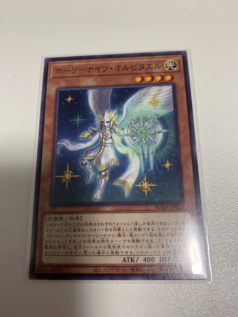 遊戯王 ホーリーナイツ オルビタエル BODE-JP027 ノーマル(遊戯王（コナミ）)｜売買されたオークション情報、yahooの商品情報をアーカイブ公開 - オークファン（aucfan.com）