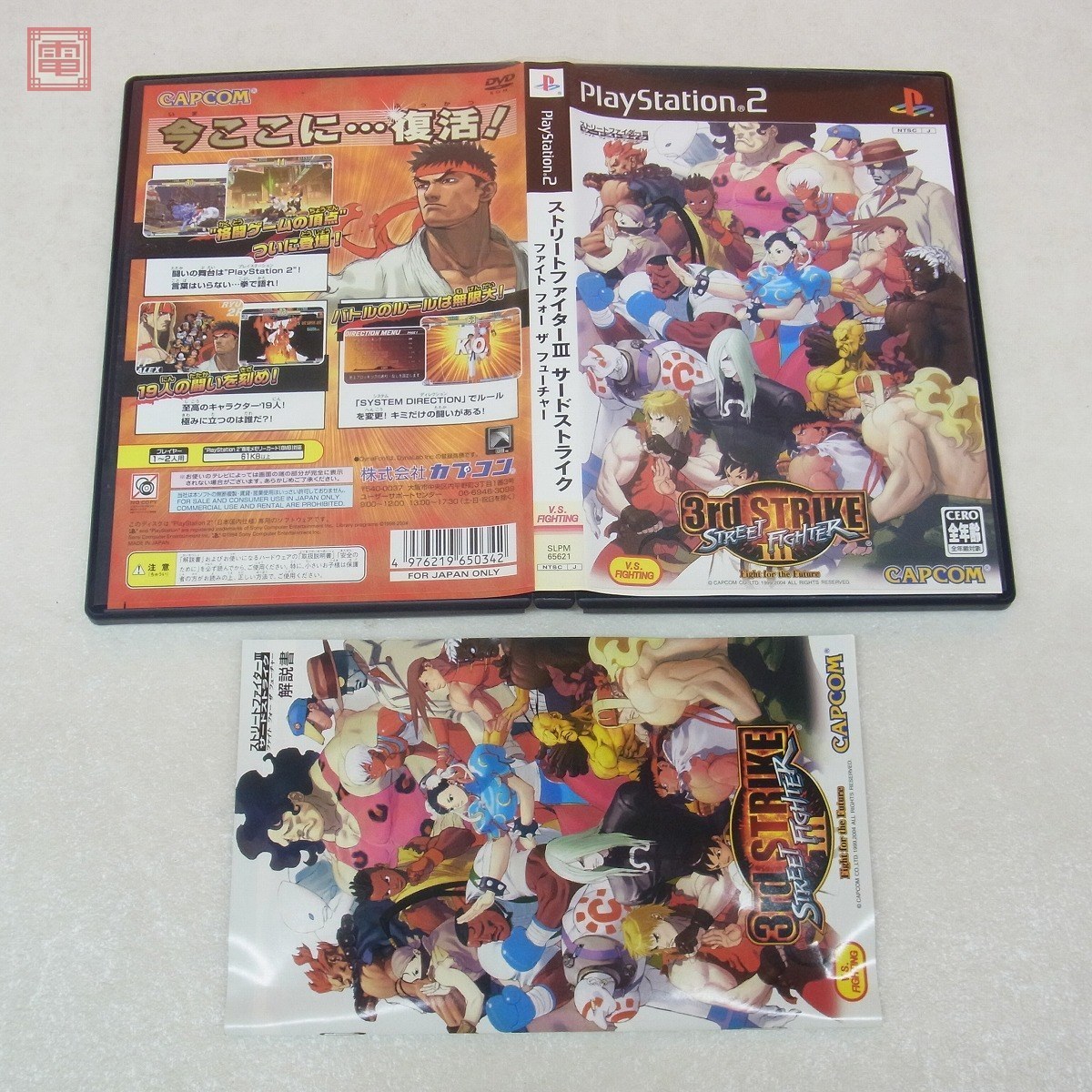 PS2 プレステ2 ストリートファイターIII/3 サードストライク ファイト フォー ザ フューチャー カプコン CAPCOM 箱説付 PP(アクション)｜売買されたオークション情報 ...