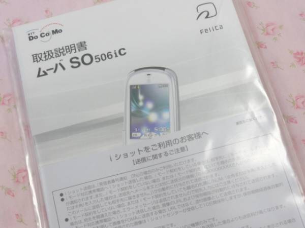 ムーバ SO506ic docomoドコモ 取扱説明書 SONYソニー(携帯電話、スマートフォン)｜売買されたオークション情報、yahooの ...