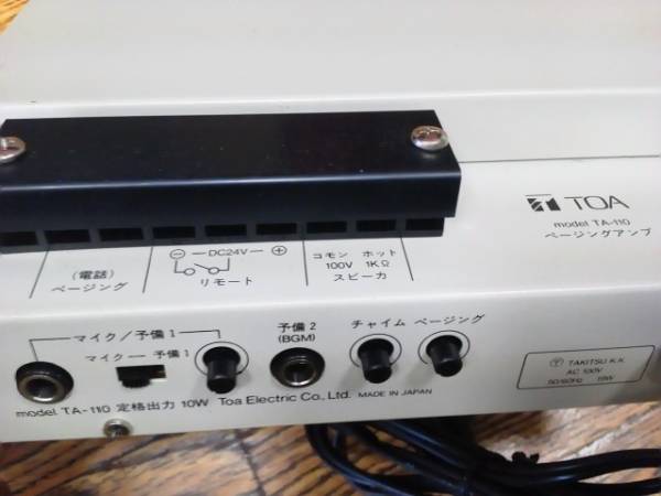 トーアTOAページングアンプTA-110 マイク付き(ビジネスフォン)｜売買されたオークション情報、yahooの商品情報をアーカイブ公開 ...