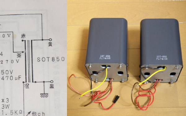 タムラ 出力トランス SOT-850ペア サンオーディオ 6V6用(パーツ、部品)｜売買されたオークション情報、yahooの商品情報を ...