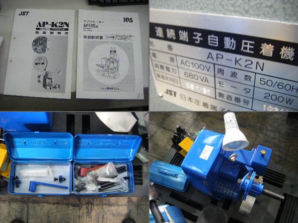 自動圧着機2台 JST『AP-K2N』 HRS『CM-105』 連鎖状端子圧着(その他)｜売買されたオークション情報、yahooの商品情報を ...