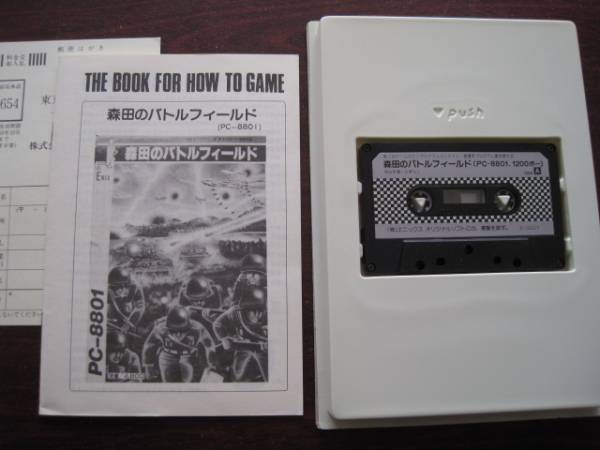 森田のバトルフィールド PC-8801 ENIX PC88(一般)｜売買されたオークション情報、yahooの商品情報をアーカイブ公開 ...