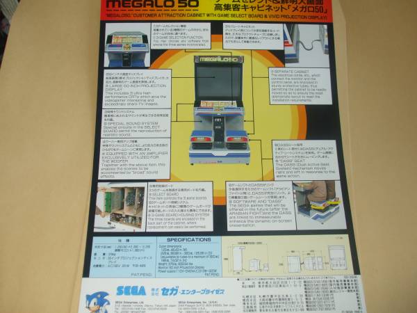 セガ メガロ 50 MEGALO 50 筐体 チラシ パンフレット(カタログ、取説)｜売買されたオークション情報、yahooの商品情報を ...