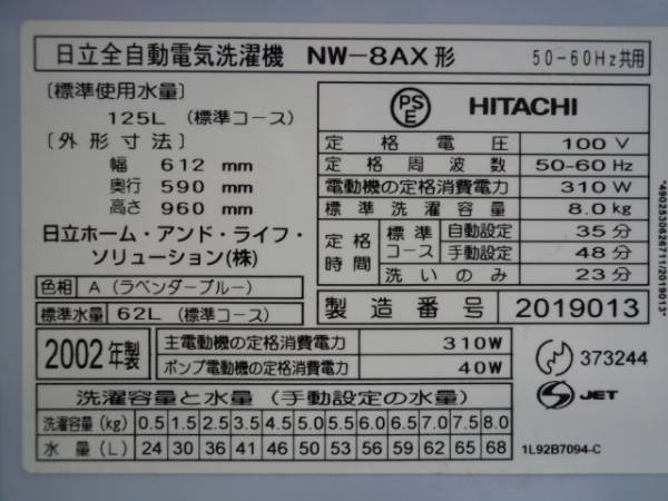 社799 日立 PAM 全自動洗濯機 白い約束 NW-8AX A PAM80 8.0kg(5kg以上)｜売買されたオークション情報、yahoo ...