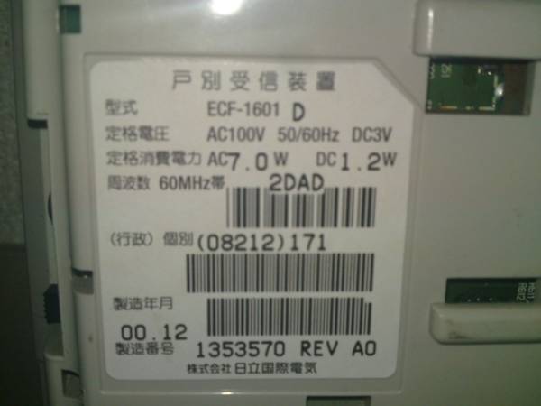 HITACHI 戸別受信装置 ECF-1601 ジャンク品扱い(防災ラジオ)｜売買されたオークション情報、yahooの商品情報をアーカイブ公開 ...
