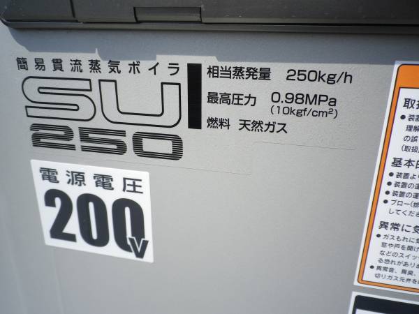 三浦 MIURA 簡易貫流蒸気ボイラ SU250 薬注装置CPI-10S付 (給湯設備)｜売買されたオークション情報、yahooの商品情報を ...