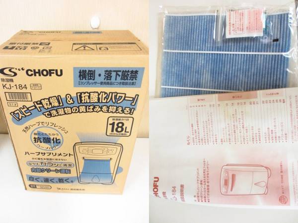 CHOFU 長府 18L 除湿機 KJ-184(除湿器)｜売買されたオークション情報、yahooの商品情報をアーカイブ公開 - オークファン ...