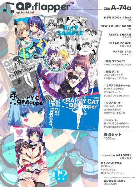 C86 QP:flapper 新刊セット＋MFタオル コミケ ラブライブ(アニメーション)｜売買されたオークション情報、yahooの商品情報をアーカイブ公開 - オークファン（aucfan.com）