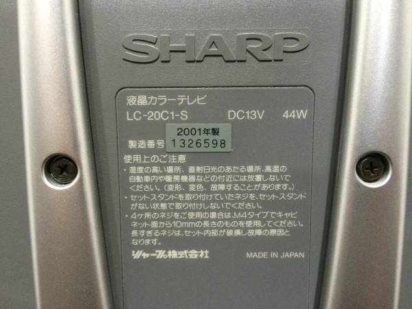 1円 SHARP AQUOS LC-20C1-S ゲーム DVD などに 激安(液晶)｜売買されたオークション情報、yahooの商品情報を ...
