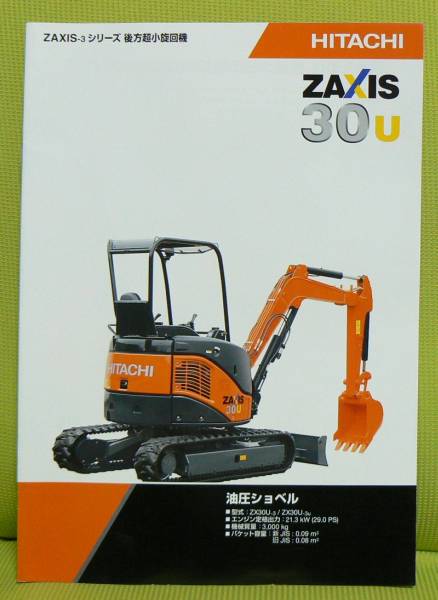 カタログ HITACHI 日立建機 油圧ショベル ZAXIS 30U カタログ(カタログ、パーツリスト、整備書)｜売買されたオークション情報 ...