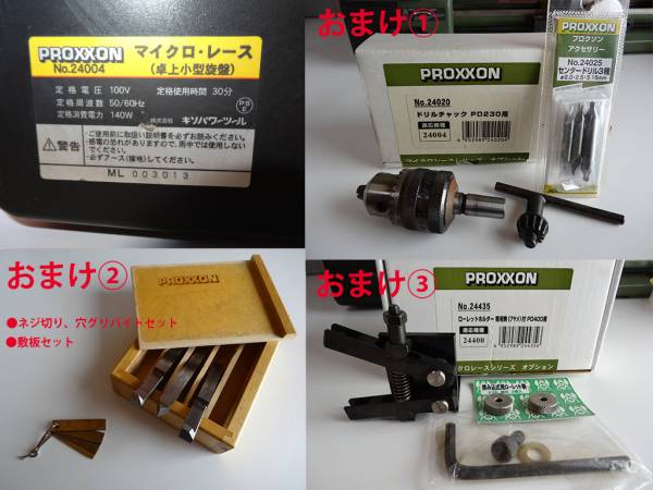 マイクロレース PD230 プロクソン PROXXON おまけ多数(卓上旋盤)｜売買されたオークション情報、yahooの商品情報をアーカイブ ...