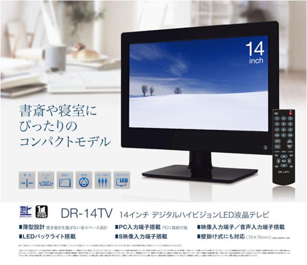 1円 14型LED液晶デジタルハイビジョンテレビ DR-14TV PC端子付(液晶)｜売買されたオークション情報、yahooの商品情報を ...