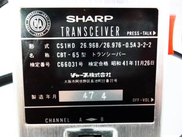 昭和レトロ SHARP トランシーバー CBT-65 昭和47年 ジャンク(ハンディ)｜売買されたオークション情報、yahooの商品情報をアーカイブ公開 - オークファン（aucfan.com）