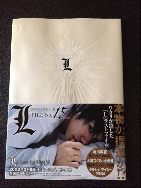 L FILE No.15 松山ケンイチ 写真集 デスノート 蜷川実花 帯付き(デスノート)｜売買されたオークション情報、yahooの商品情報を ...