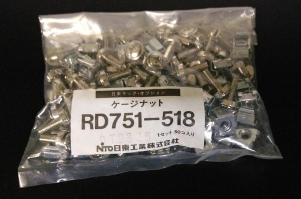日東工業 ラック用ナットセット 50個入 RD751-518 M5×18(サーバーラック)｜売買されたオークション情報、yahooの商品情報をアーカイブ公開 - オークファン（aucfan.com）