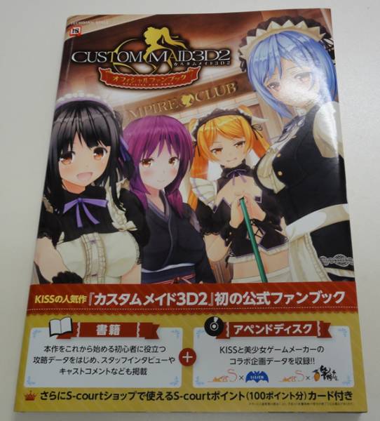 カスタムメイド3D2 オフィシャルファンブック CM3D2 アペンドディスク付き(ゲーム設定資料集)｜売買されたオークション情報、yahooの商品情報をアーカイブ公開 - オークファン ...