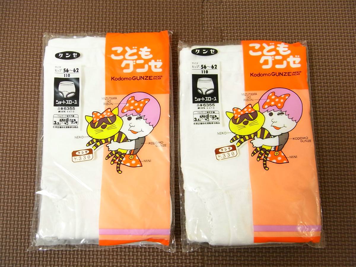 品 こどもグンゼ KG 女の子 ショートズロース 2枚セット 110 ショーツ パンツ 白 昭和レトロ KG(110（105～114cm ...