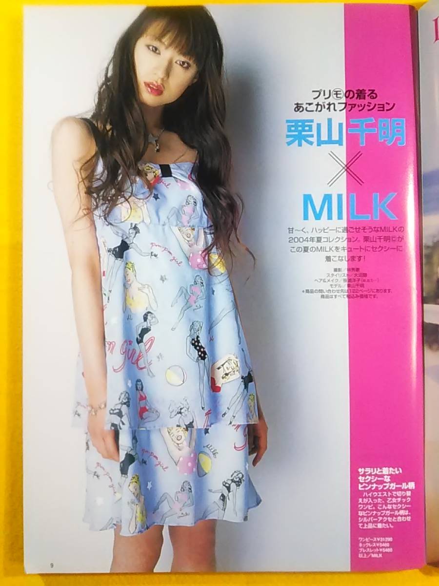 =^ェ^= 1月特価 fapri ファプリ Vol.1 ピチレモン2004年7月号別冊 栗山千明 長澤まさみ 大沢あかね 酒井彩名 滝本沙奈 杉本有美(その他)｜売買されたオークション情報 ...