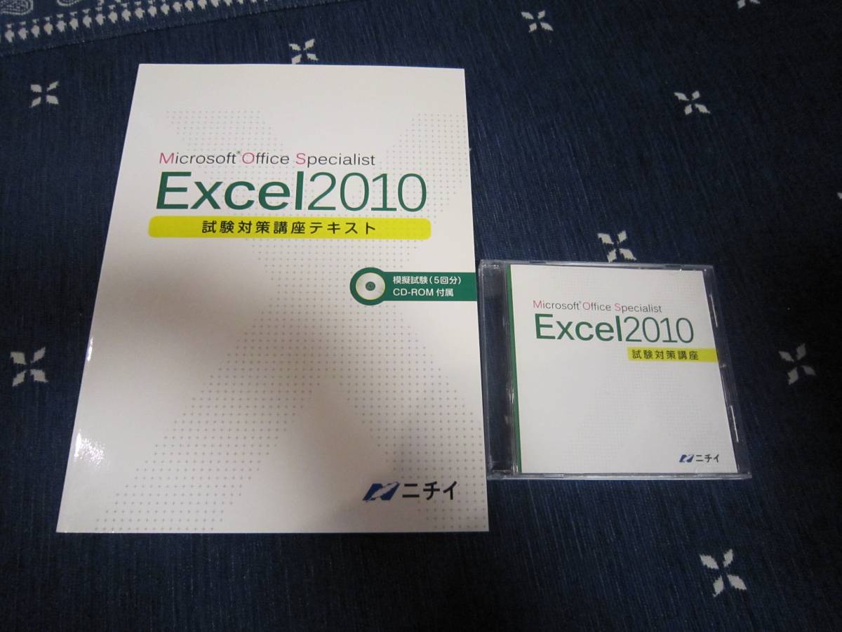 ニチイ マイクロソフト オフィス スペシャリストMOS試験対策セット Excel2010 CD付き(MCP、MOUS)｜売買されたオークション情報、yahooの商品情報をアーカイブ公開 ...