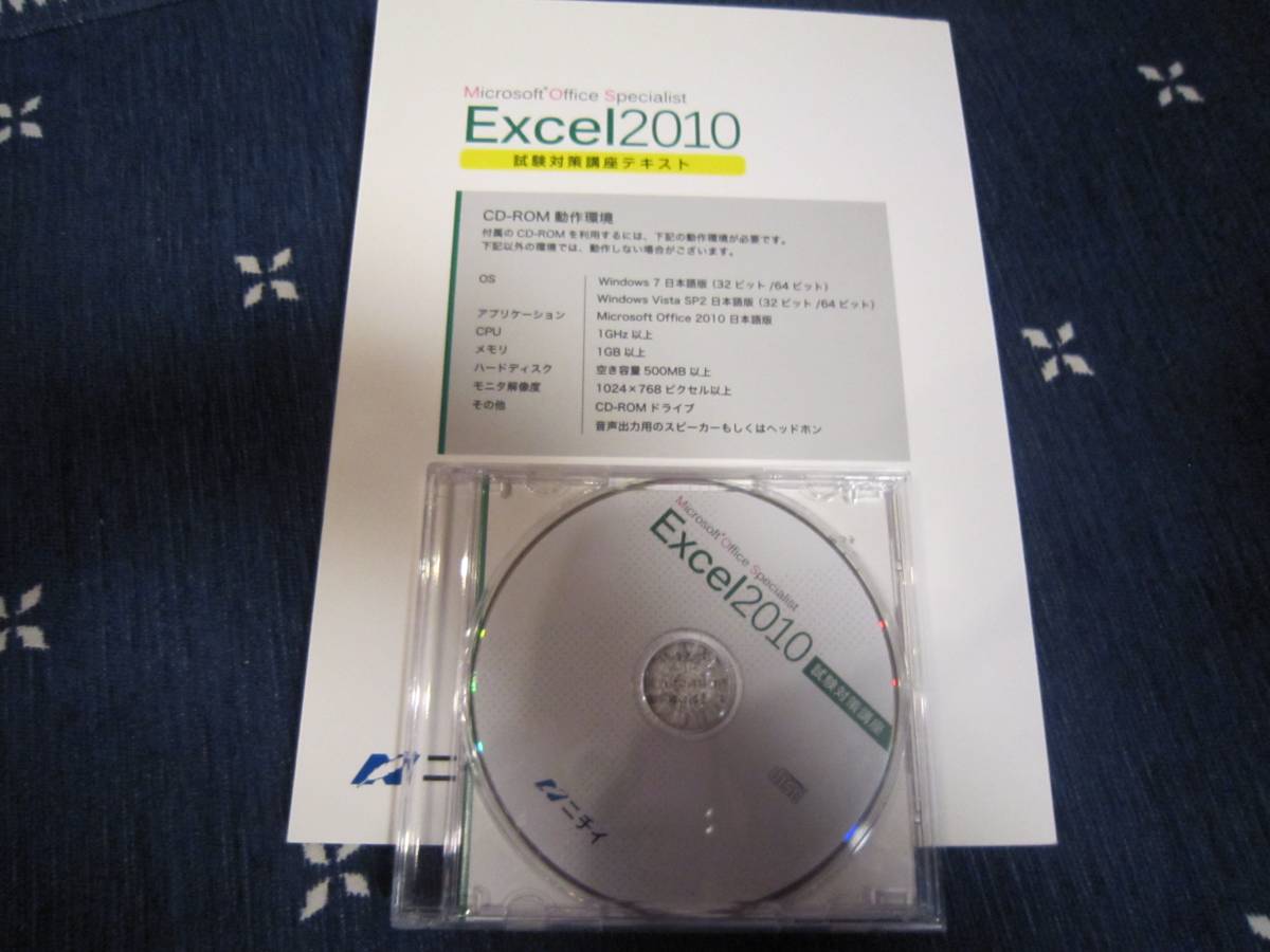 ニチイ マイクロソフト オフィス スペシャリストMOS試験対策セット Excel2010 CD付き(MCP、MOUS)｜売買されたオークション情報、yahooの商品情報をアーカイブ公開 ...