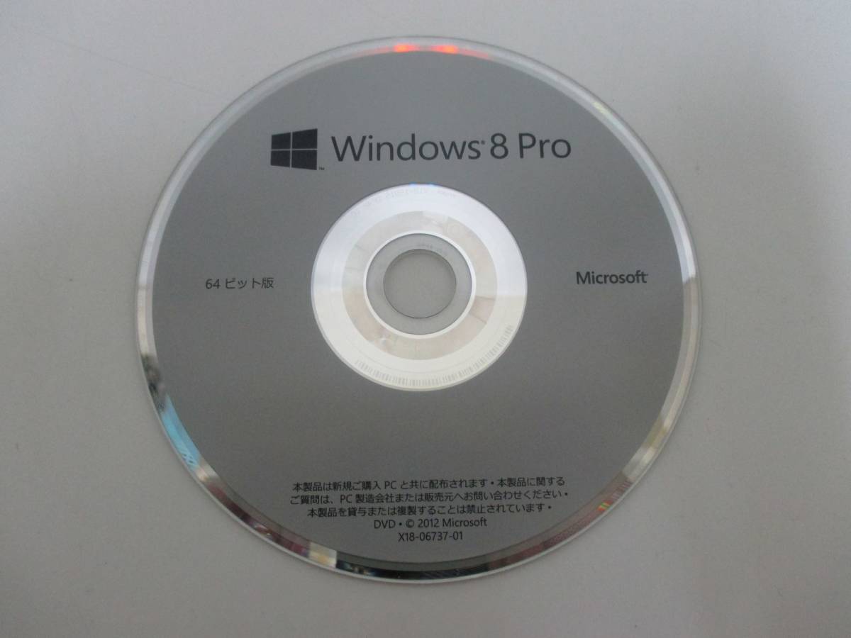 Microsoft Windows 8 Pro 64bit DSP版 日本語版(Windows 98)｜売買されたオークション情報、yahooの商品情報をアーカイブ公開 - オークファン ...