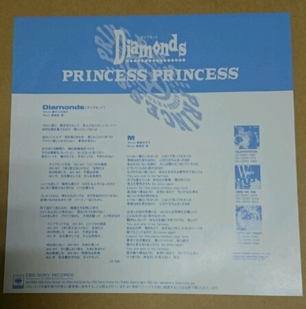 EP PRINCESS PRINCESS プリンセス プリンセス ／ ダイアモンド DIAMONDS(プリンセス・プリンセス)｜売買された ...