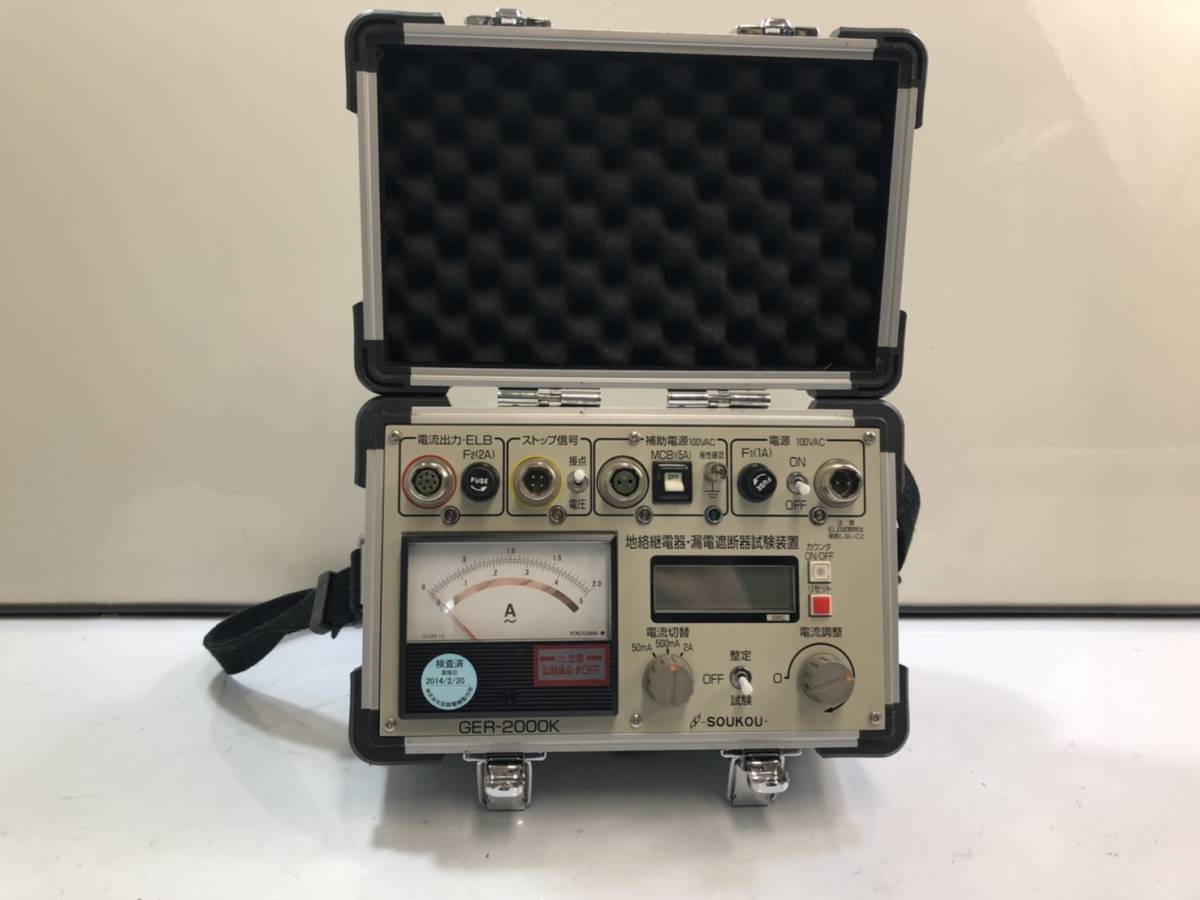 12-36 SOUKOU 地絡継電器 漏電遮断器試験装置 GER-2000K(電材、配電用品)｜売買されたオークション情報、yahooの商品情報をアーカイブ公開 - オークファン（aucfan ...