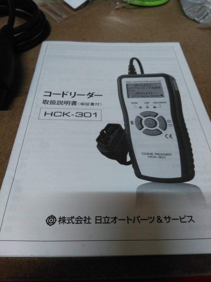日立 コードリーダー HCK-301 OBD2 OBDⅡ(工具)｜売買されたオークション情報、yahooの商品情報をアーカイブ公開 ...