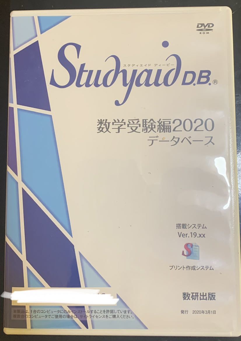 Studyaid D.B. 数学受験編2020データベース スタディエイド 数研出版(数学)｜売買されたオークション情報、yahooの商品情報をアーカイブ公開 - オークファン（aucfan.com）