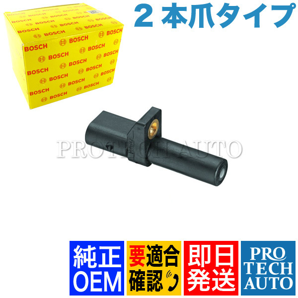 純正OEM BOSCH製 ベンツ W210 クランクカクセンサー 0031539528 0031539628 E240 E320 即日発送 ...