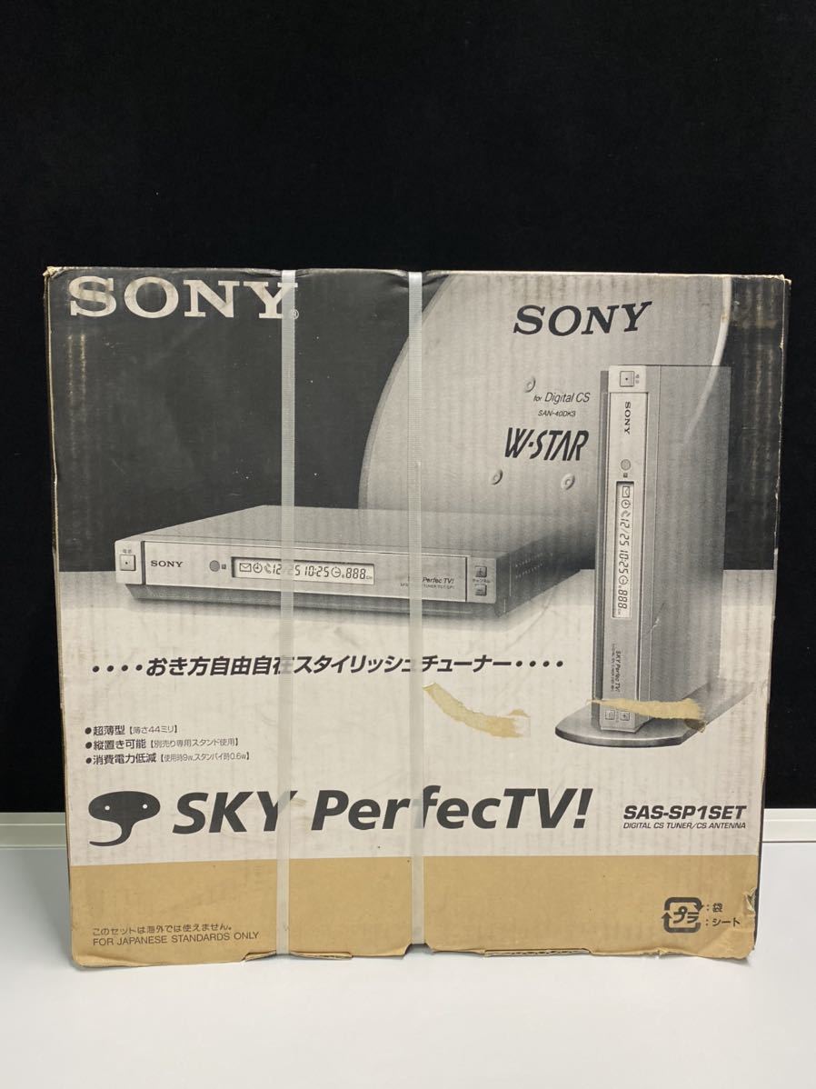 SONY SAS-SP1SET SKY Perfec TV DST-SP1 デジタルCSチューナー/SAN-40DK3 W-STARアンテナ ...