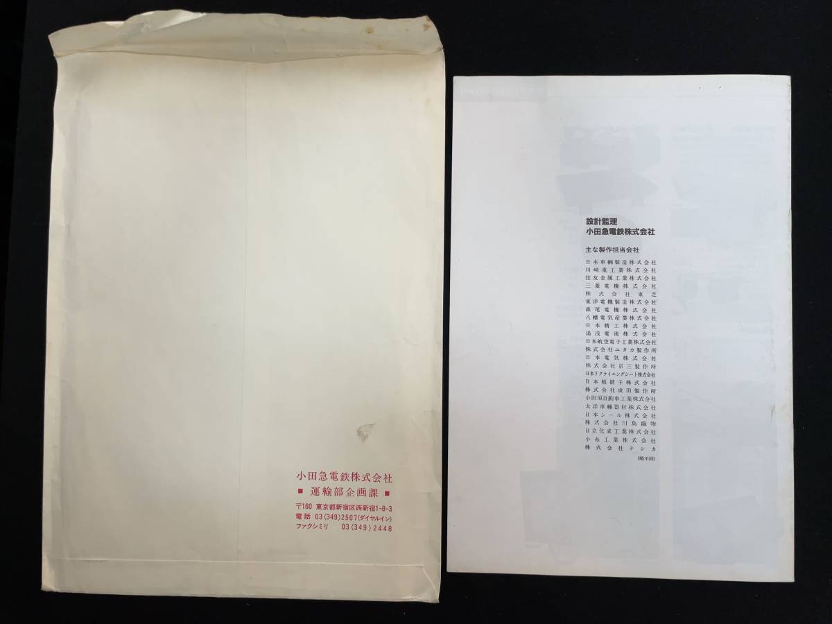 M362 小田急 スーパーエキスプレス10000 カタログ(カタログ、パンフレット)｜売買されたオークション情報、yahooの商品情報を ...