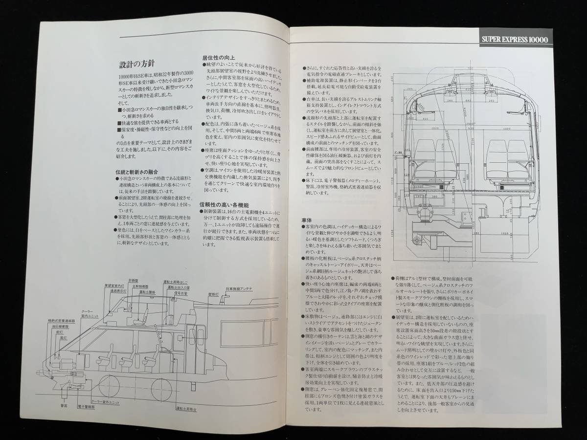 M362 小田急 スーパーエキスプレス10000 カタログ(カタログ、パンフレット)｜売買されたオークション情報、yahooの商品情報を ...