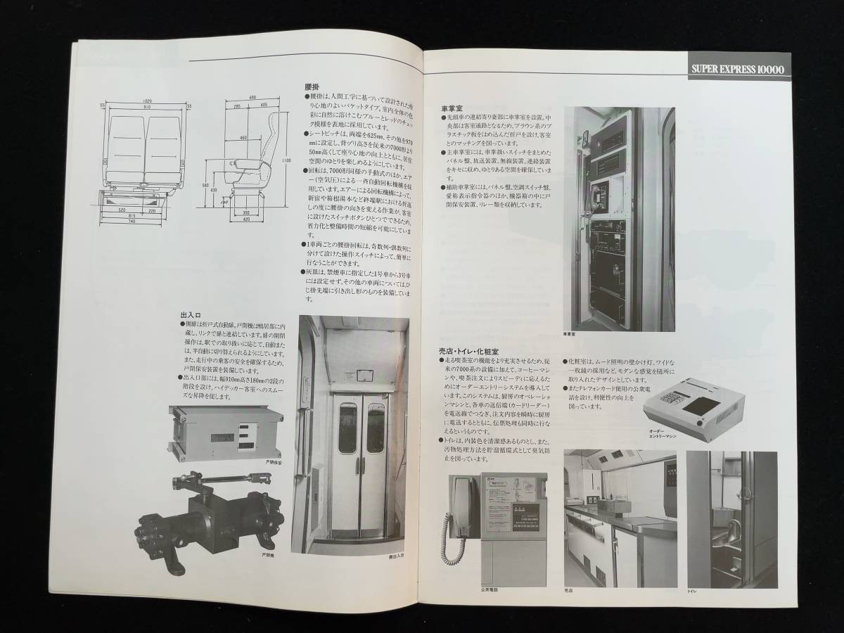 M362 小田急 スーパーエキスプレス10000 カタログ(カタログ、パンフレット)｜売買されたオークション情報、yahooの商品情報を ...