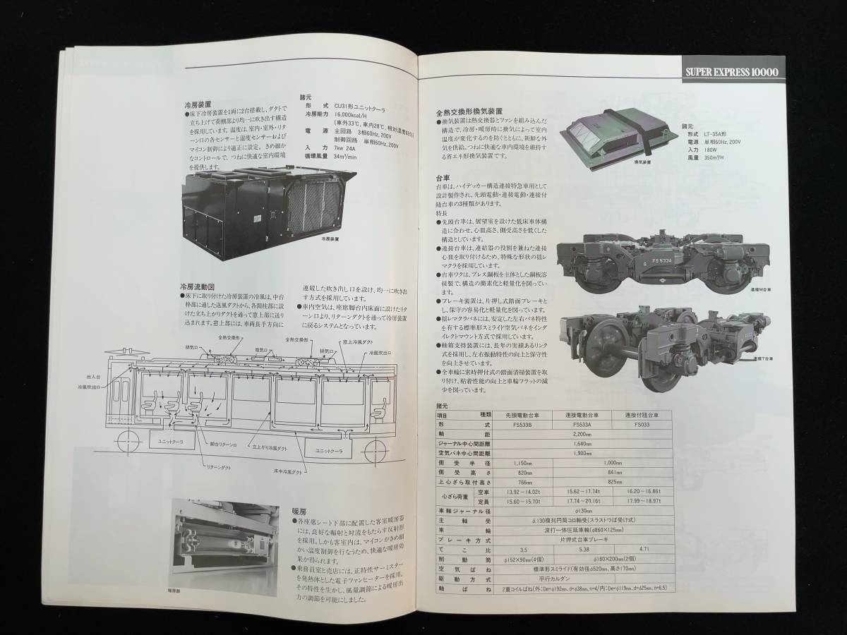 M362 小田急 スーパーエキスプレス10000 カタログ(カタログ、パンフレット)｜売買されたオークション情報、yahooの商品情報を ...