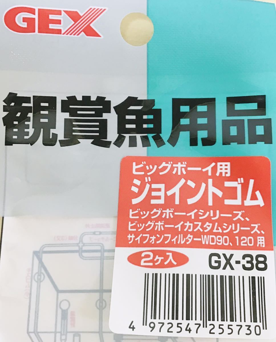GEX 上部フィルター ビッグボーイ ポンプ 用 交換 ジョイントゴム GX-38 ②ジョイントゴムは消耗品 の 定期的に交換 4972547255730(上部式)｜売買されたオークション情報 ...