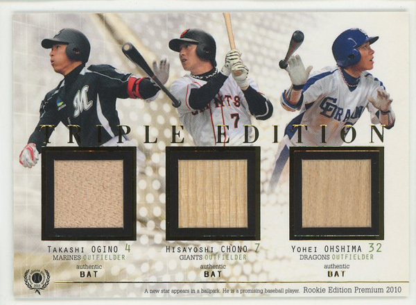 荻野貴司/長野久義/大島洋平 2010 BBM REP ループレ ルーキーエディションプレミアム トリプルバットカード 25枚限定(2014年～)｜売買されたオークション情報、yahooの商品 ...