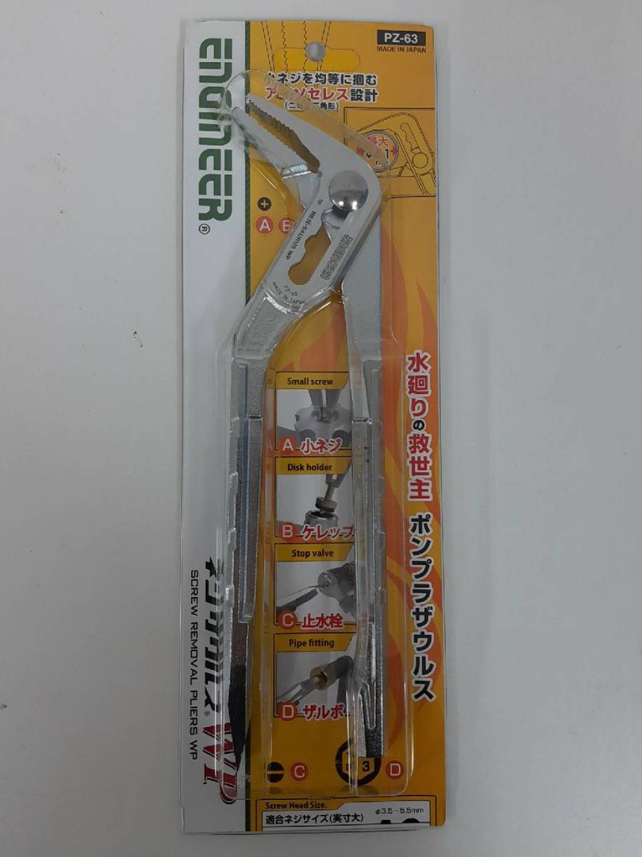 311t0915 エンジニア ネジザウルスWP ポンプラザウルス Φ3.5~5.5㎜用 PZ-63(その他)｜売買されたオークション情報、yahooの商品情報をアーカイブ公開 - オークファン ...