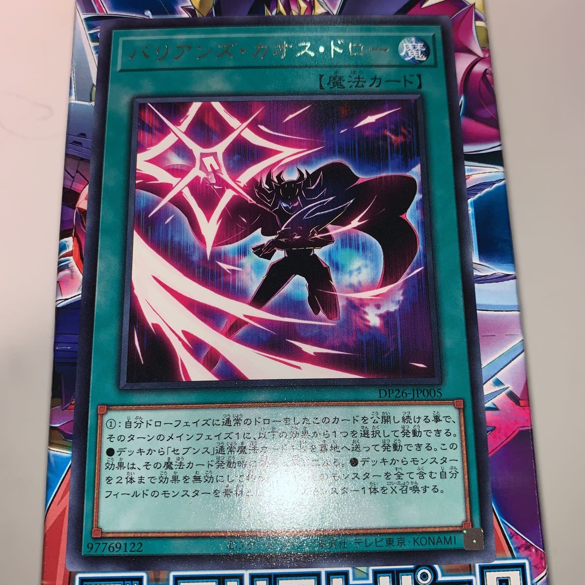 遊戯王 DP26-JP005 レア バリアンズ カオス ドロー デュエリストパック -深淵のデュエリスト編-(遊戯王（コナミ）)｜売買されたオークション情報、yahooの商品情報をアーカイブ ...