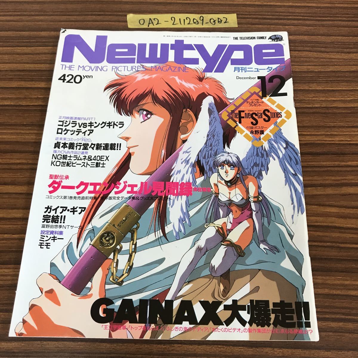 月刊ニュータイプ Newtype 1991年12月 ファイブスター物語 ダークエンジェル見聞録 マリオネットジェネレーション シティーハンター’91(ニュータイプ)｜売買されたオークション情報 ...