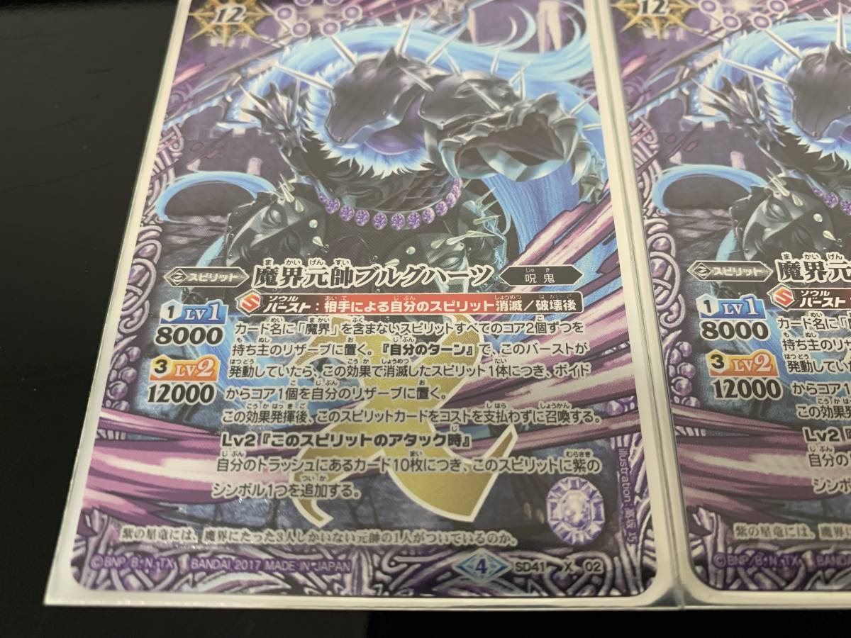 バトルスピリッツ SD41 Xレア 魔界元帥ブルグハーツ 2枚セット(その他)｜売買されたオークション情報、yahooの商品情報をアーカイブ公開 - オークファン（aucfan.com）