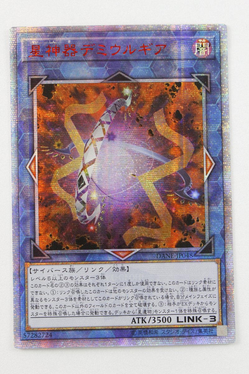 現状品 遊戯王 DANE-JP048 20thシークレットレア アジア版 星神器デミウルギア ゆうパケ発送可 ”(デュエルモンスターズシリーズ)｜売買されたオークション情報、yahooの商品 ...