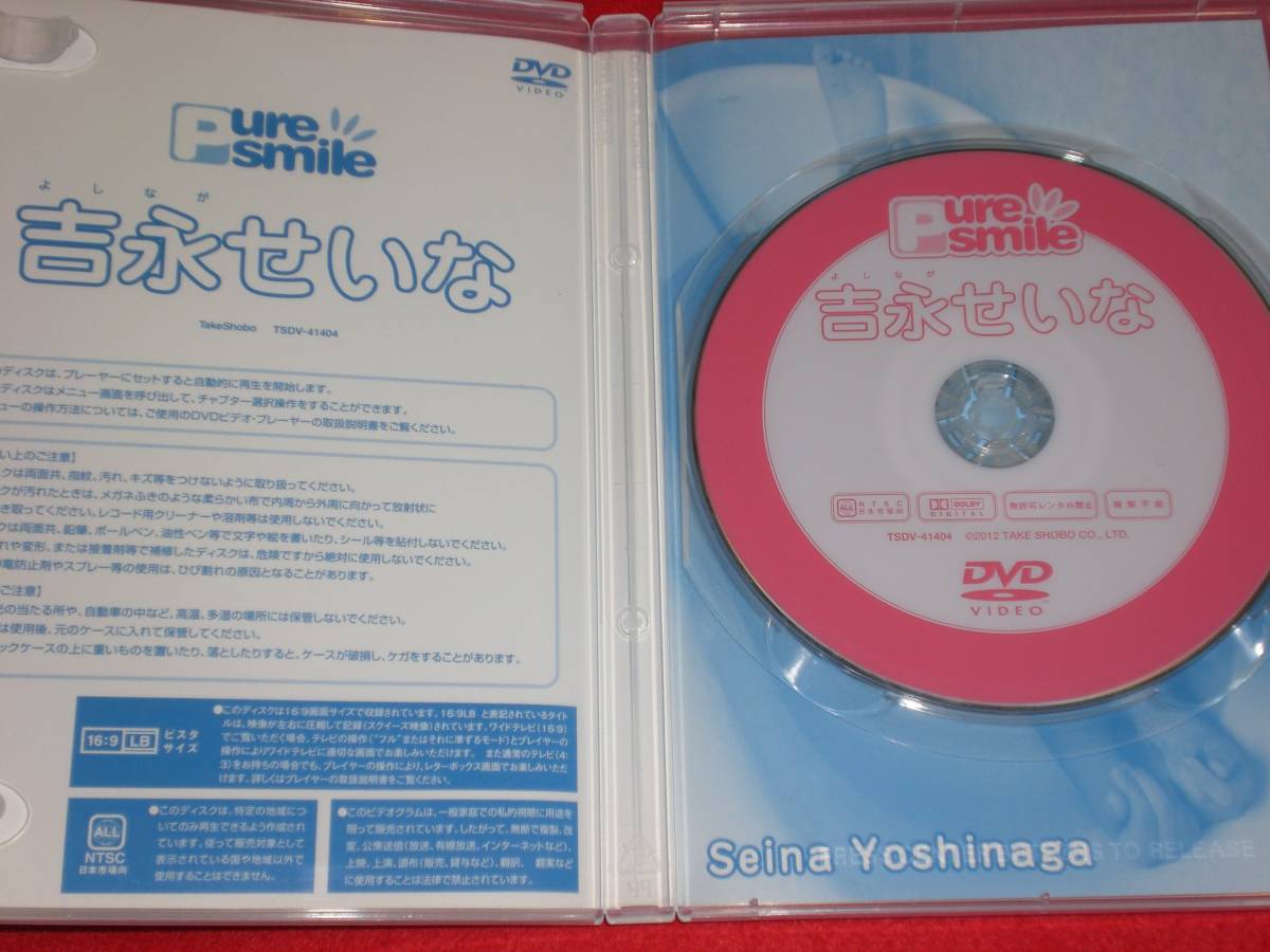 Pure smile ピュア スマイル 吉永せいな/竹書房/TSDV-41404(や行)｜売買されたオークション情報、yahooの商品情報を ...