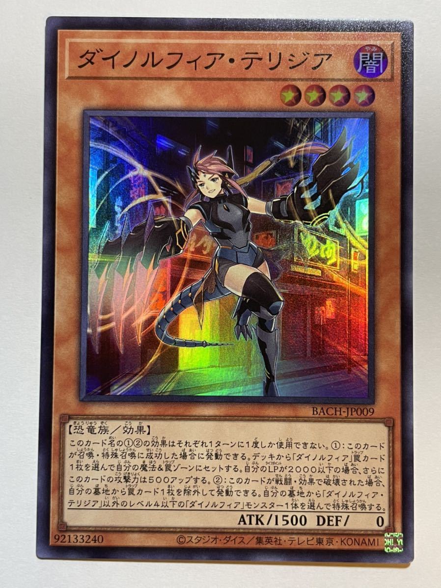 遊戯王 OCG デュエルモンスターズ ダイノルフィア テリジア スーパーレア BACH-JP009 バトル オブ カオス(デュエルモンスターズシリーズ)｜売買されたオークション情報、yahoo ...