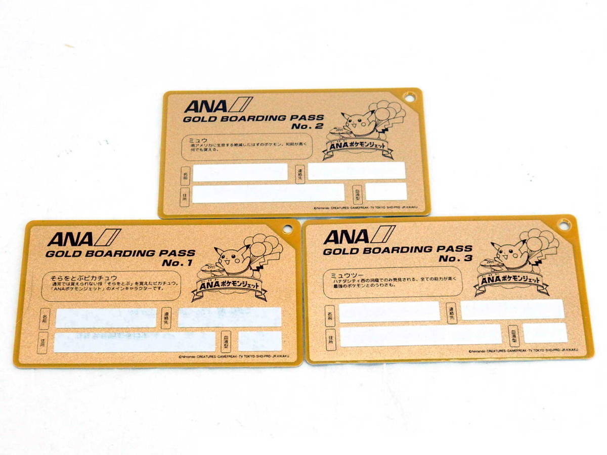 1円 ANA ポケモンジェット 就航記念オリジナル ゴールド ボーディングパス セット DK137(全日本空輸(ANA))｜売買されたオークション情報、yahooの商品情報をアーカイブ公開 ...