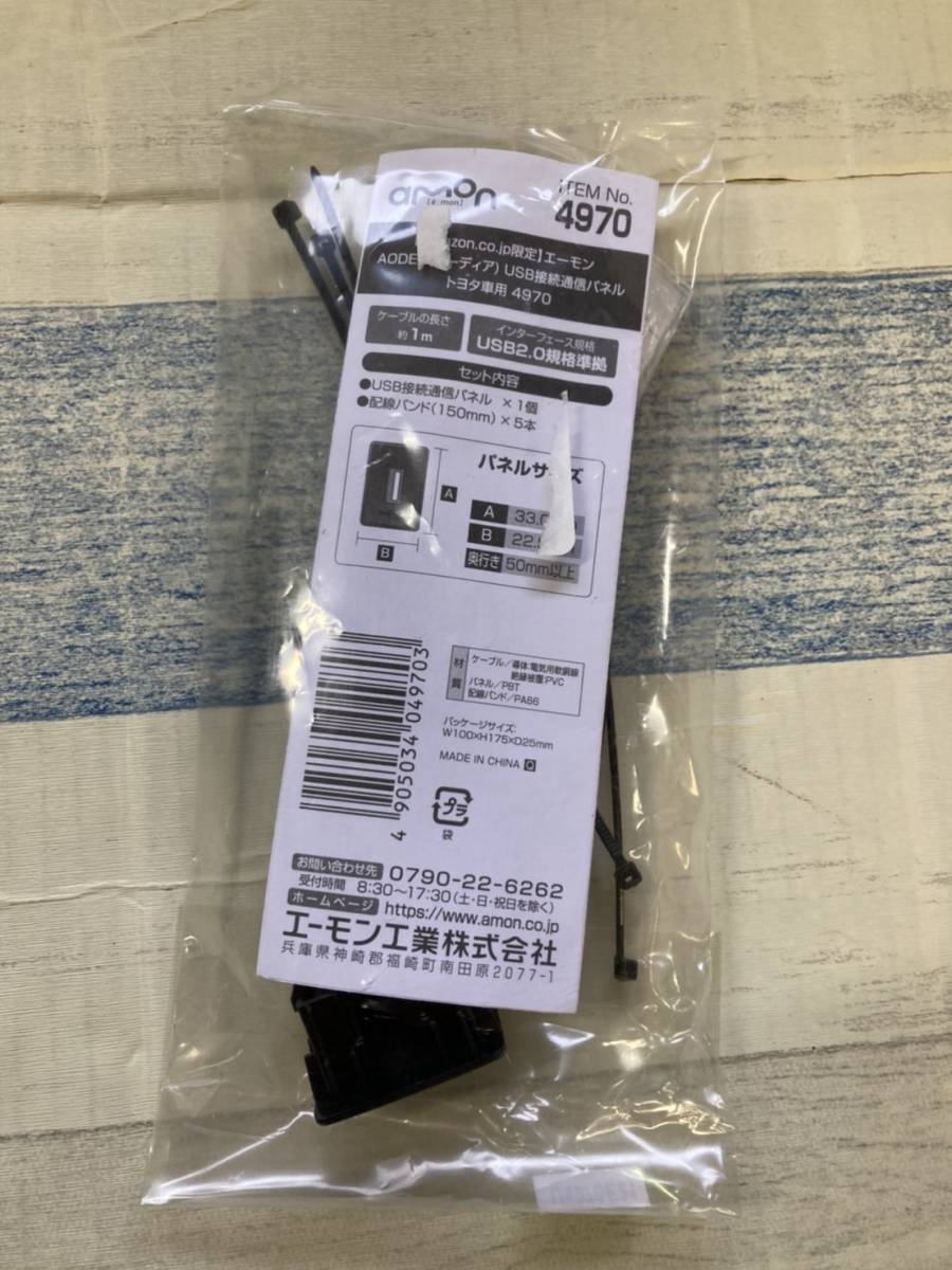 0402y0818 エーモン amon AODEA オーディア USB接続通信パネル トヨタ車用 4970 同等品2311(その他)｜売買されたオークション情報、yahooの商品情報を ...