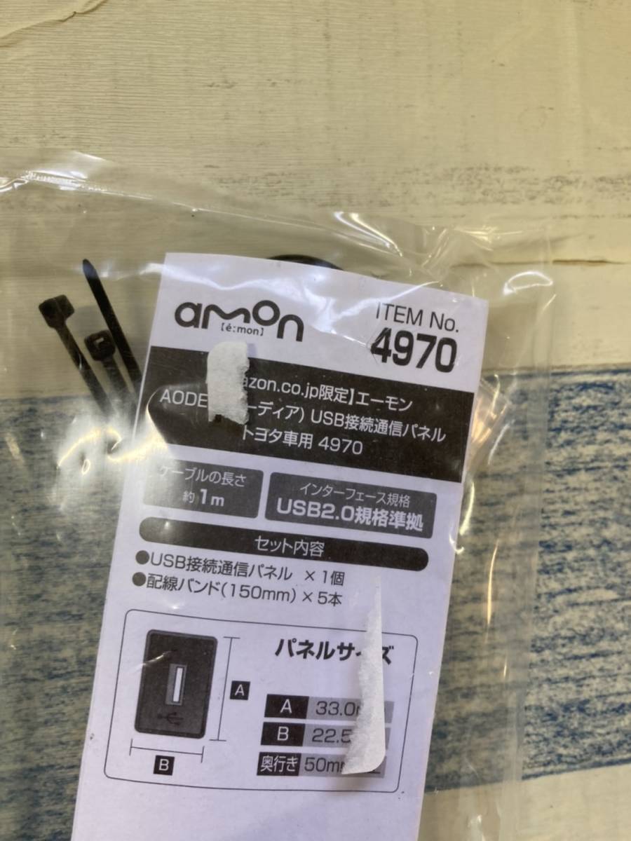0402y0818 エーモン amon AODEA オーディア USB接続通信パネル トヨタ車用 4970 同等品2311(その他)｜売買されたオークション情報、yahooの商品情報を ...